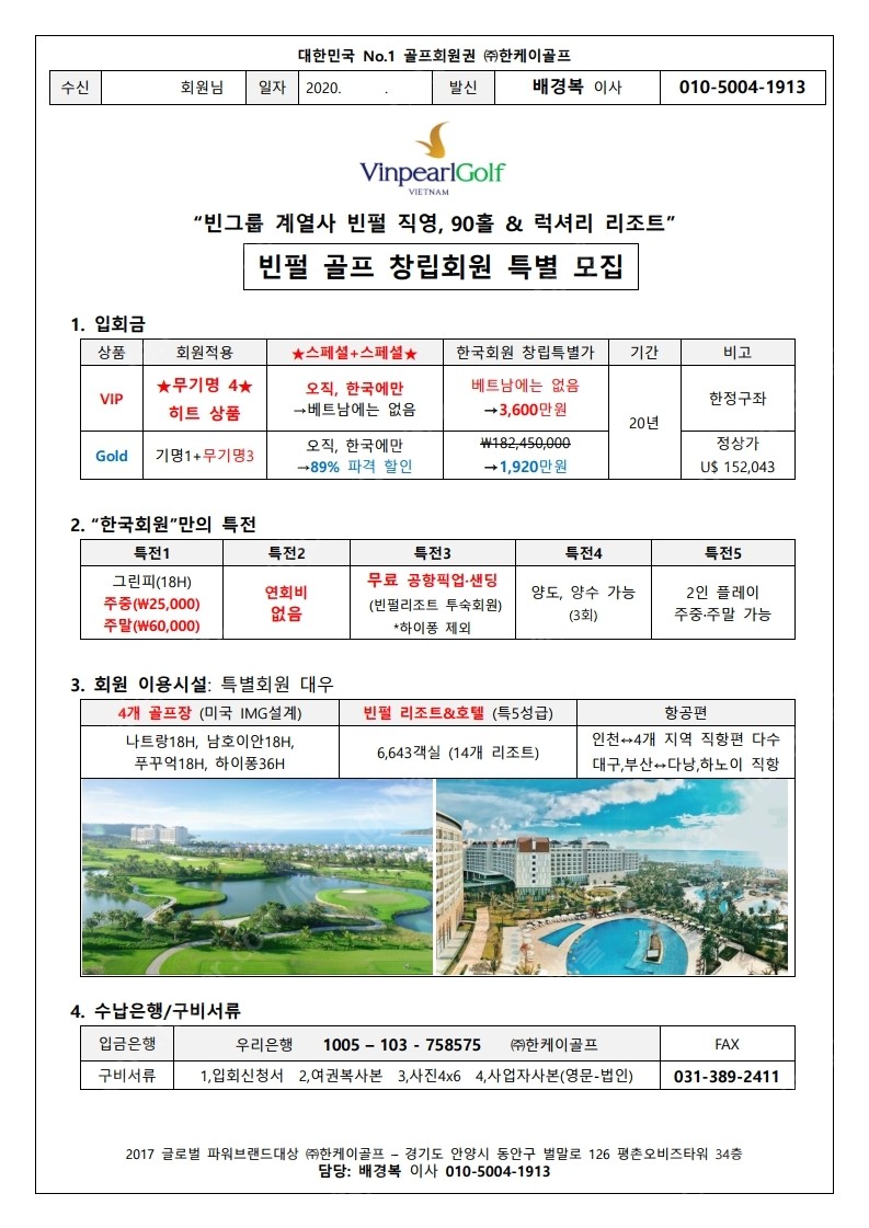 베트남 빈펄골프장 무기명4인 빈펄골프회원권 판매중~ 빈 볼용품기타 중고나라