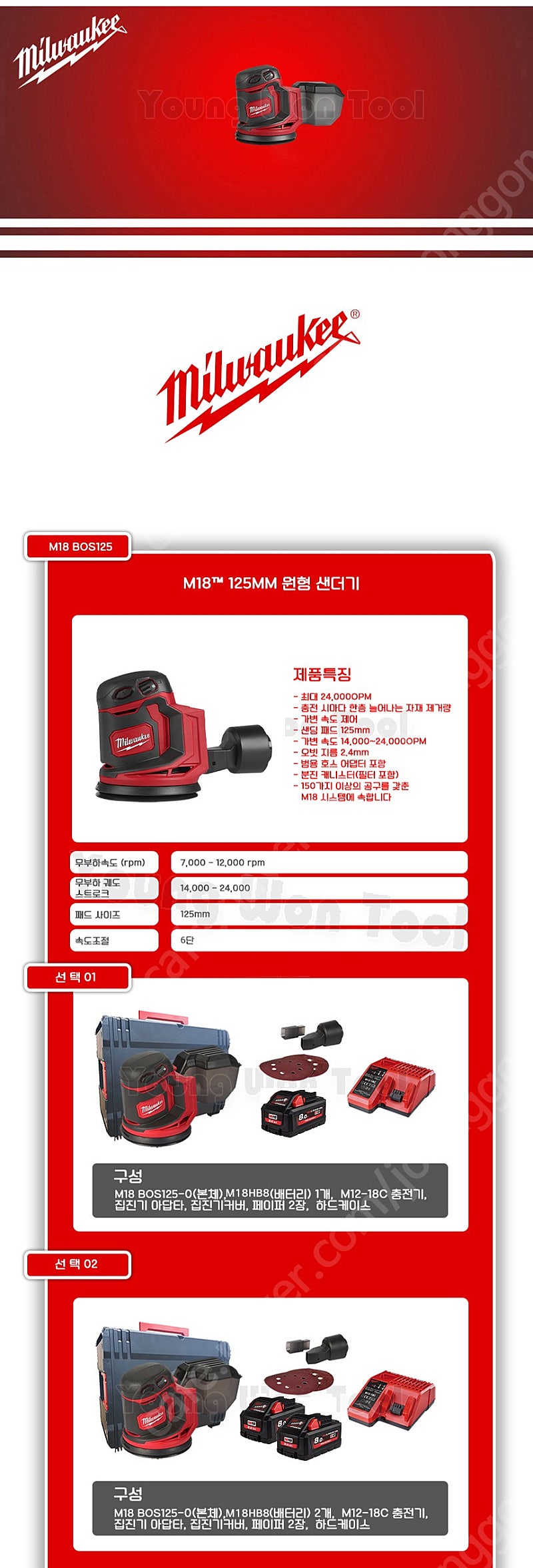 밀워키 샌더기(광택기) M18 BOS125-802X (... | 드릴/전동공구 | 중고나라