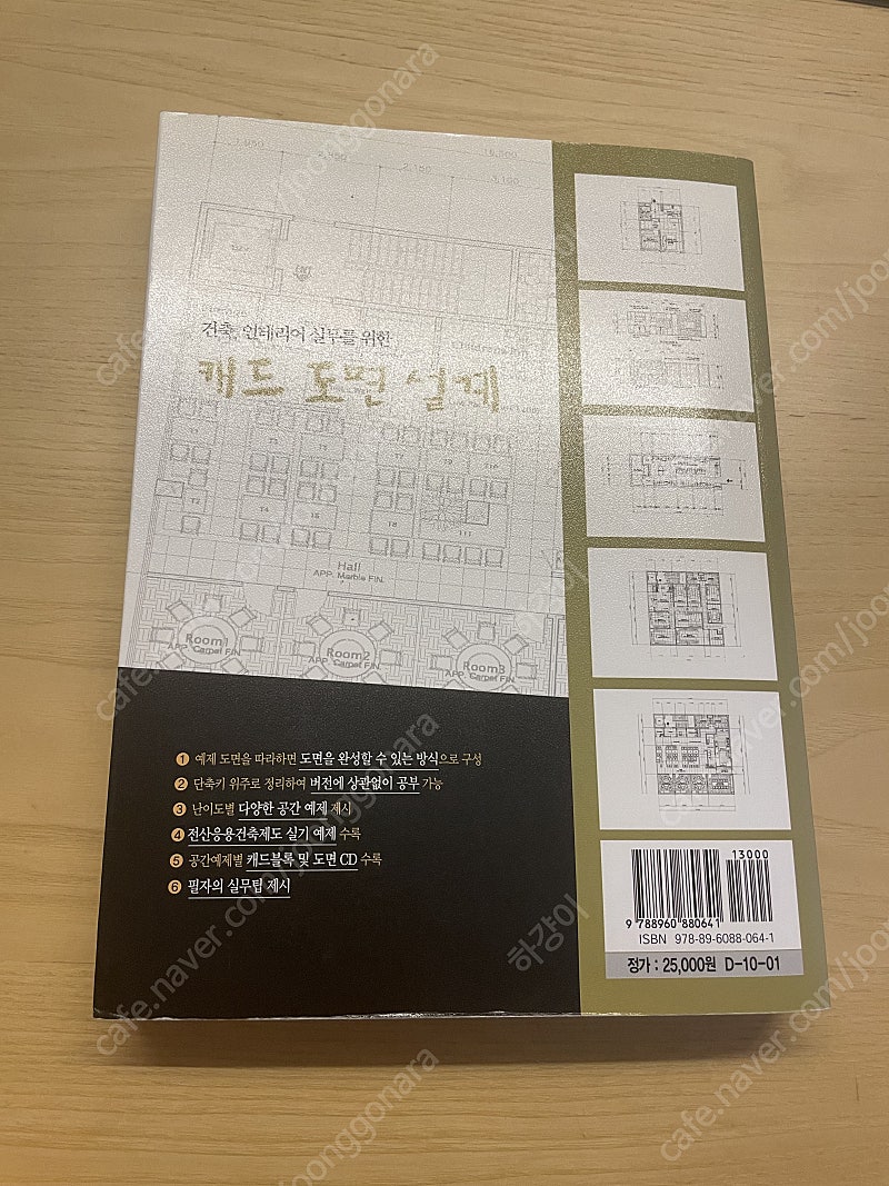 건축인테리어 실무를 위한 캐드 도면 설계 도서 판 학습교육 중고나라