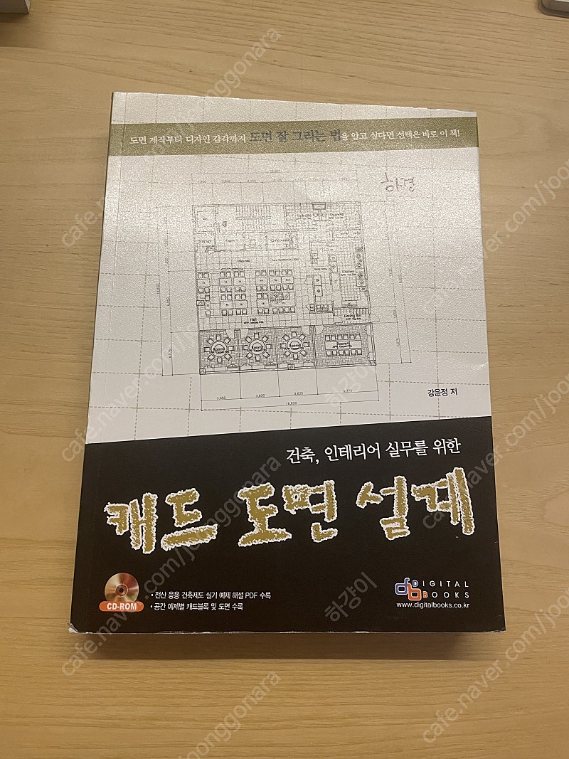 건축인테리어 실무를 위한 캐드 도면 설계 도서 판 학습교육 중고나라