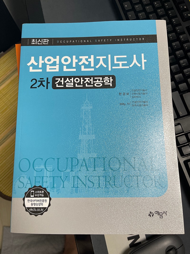 산업안전지도사 건설안전기술사 건설안전기사 산업위생관리기사 새책 팝니다 문학과학경영 중고나라