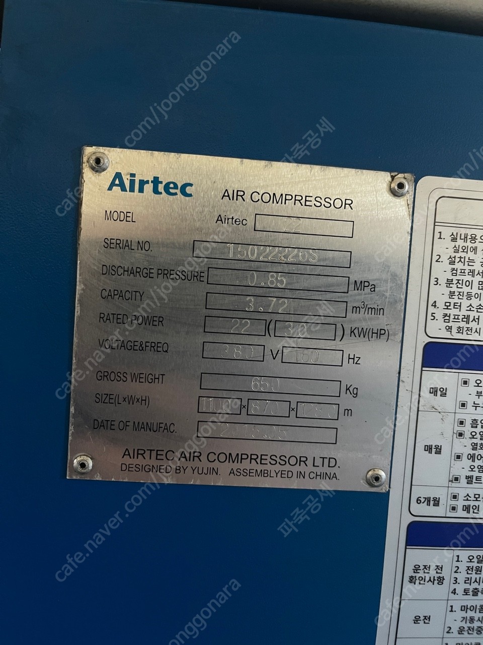 유진 콤프레샤 30마력 AIRTEC-22 모델 판매합니... | 금형공작 | 중고나라
