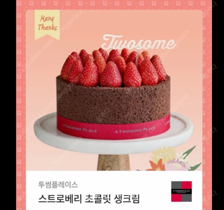 투썸플레이스 스트로베리 초콜릿 생크림 중고나라 카페에서 운영하는 공식 사이트