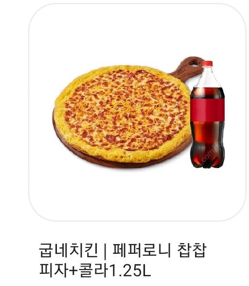 굽네치킨 페퍼로니 찹찹피자 콜라 기타 티켓쿠폰이용권 중고나라