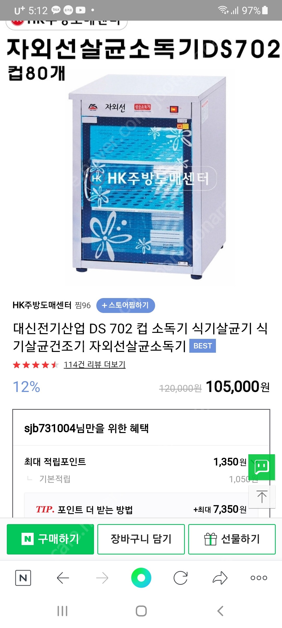업소용 자외선소독기 중고나라 카페에서 운영하는 공식 사이트