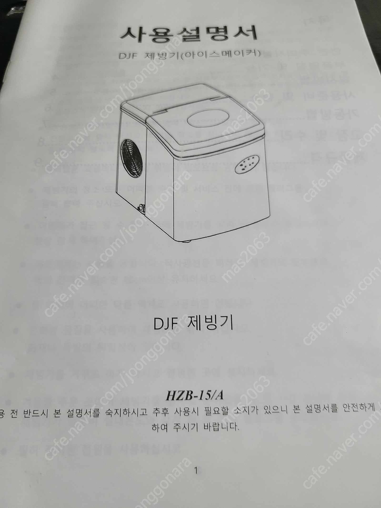 DJF미니제빙기15K 소형제빙기 캠핑용제빙기 | 냉장고 | 중고나라