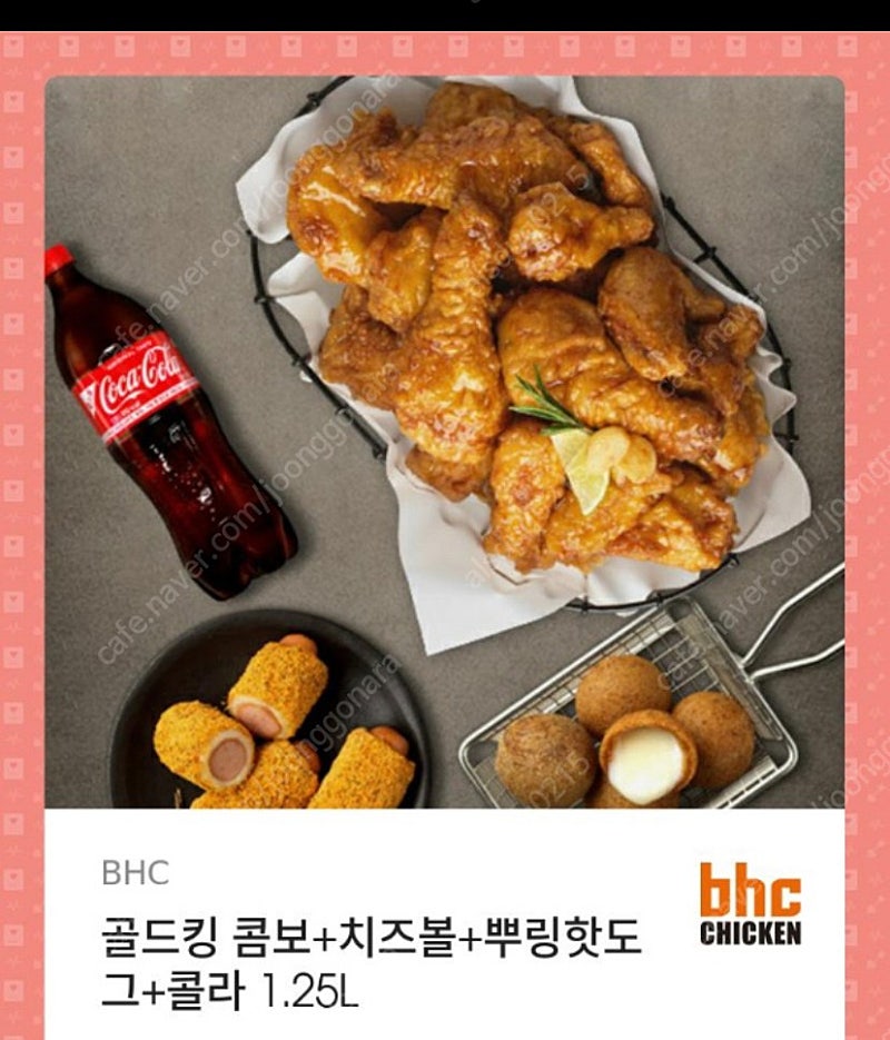 Bhc 골드킹콤보치즈볼뿌링핫도그콜라 기프티콘 기타 티켓쿠폰이용권 중고나라