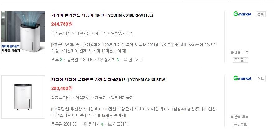 캐리어 클라윈드 제습기(18L) YCDHM-C018LR... | 세탁기/건조기 | 중고나라