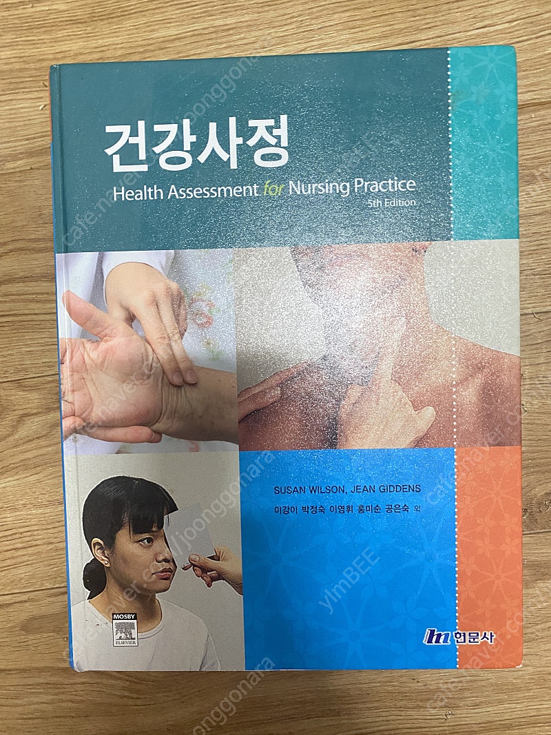 간호학과 전공서적 팝니다 모성간호학 건강사정 보건 학습교육 중고나라