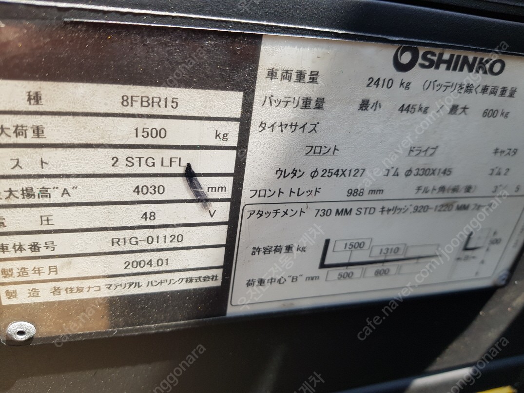 [판매]최신형 신코 입식전동지게차 8FBR 1.5톤 4... | 산업자재 | 중고나라