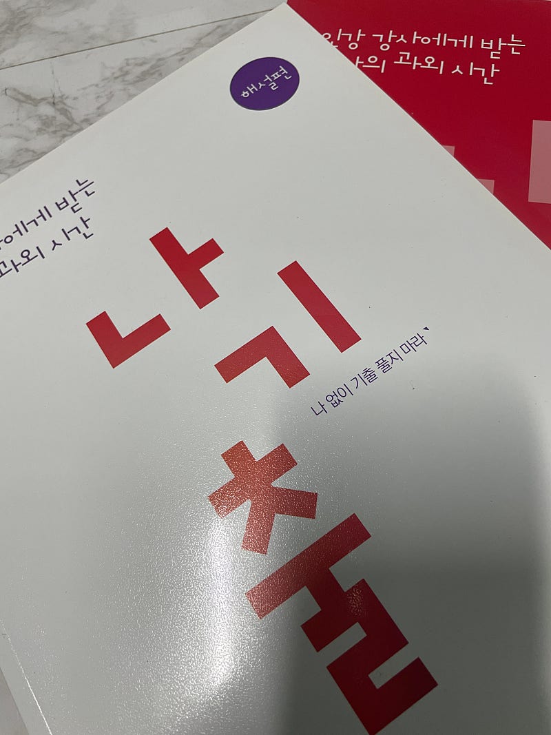 나기출 언매 학습교육 중고나라