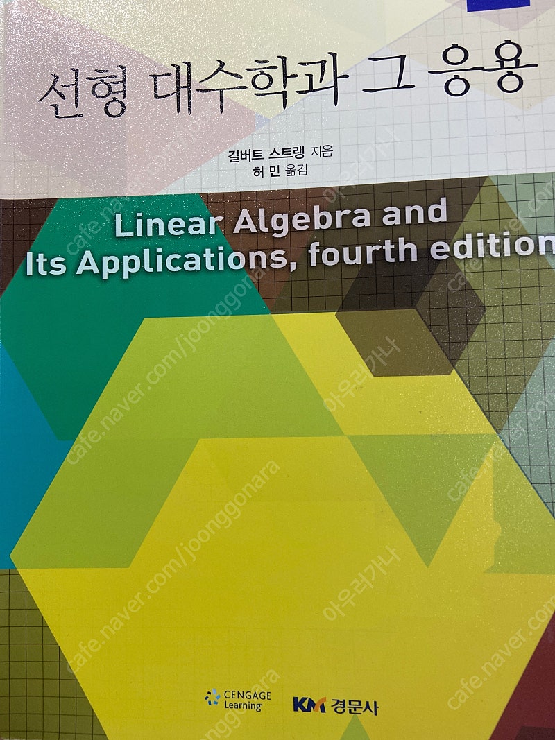 기계제도 선형대수학과 그 응용 확률과 통계 책 판매 학습교육 중고나라