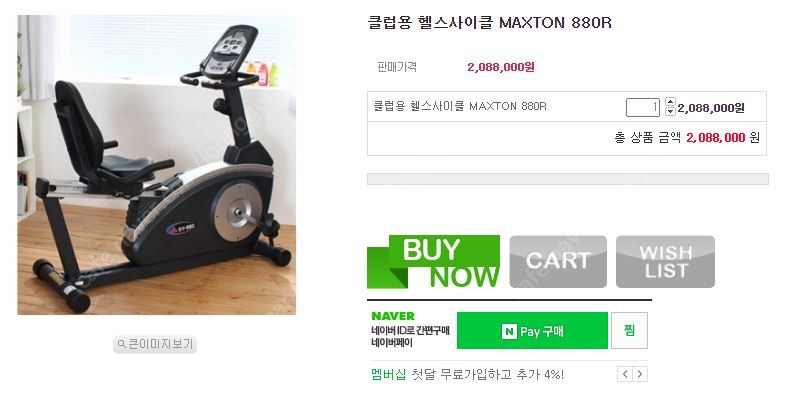 런닝머신 입식싸이클 좌식싸이클 스피닝 스핀바이크 스포츠 중고나라