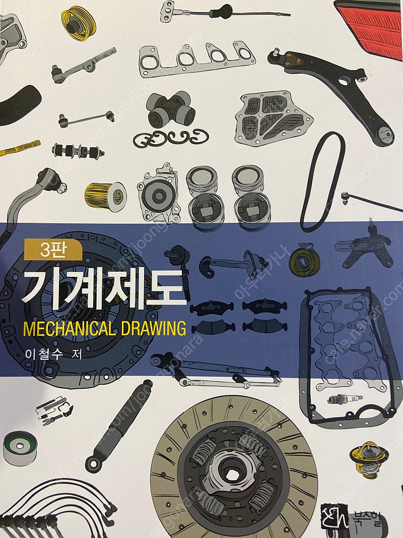 기계제도 선형대수학과 그 응용 확률과 통계 책 판매 학습교육 중고나라