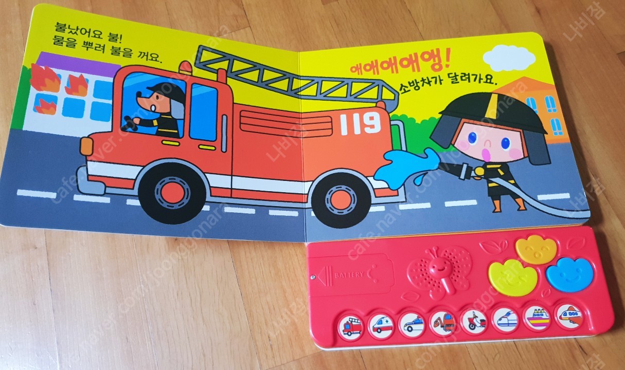 자동차 사운드북 탈것 그림책 유아동도서 음반 중고나라