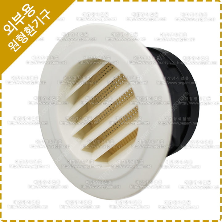 환기구커버 Yv 015 원형 환기구 Pvc 통풍구 환기창 공기창 외부용 Diy공예 중고나라