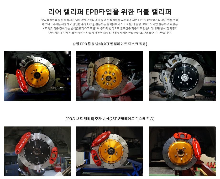 판매 네오테크 만도 4p캘리퍼 브레이크 전국장착 전국 기타 부품용품 중고나라