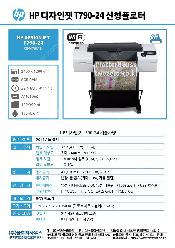 HP 디자인젯 T790-24" 무한잉크 플로터 판매합니... | 키보드/마우스/스피커 | 중고나라