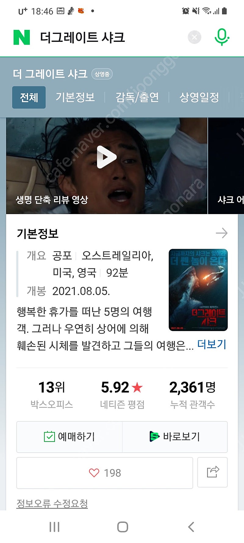 더 그레이트 샤크 2인예매권(YES24) | 기타 티켓/쿠폰/이용권 | 중고나라