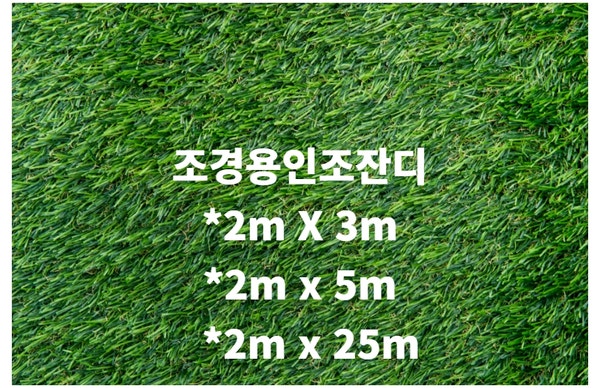 [판매] 중고인조잔디 미개봉 *2mX3m/ *2mX5m... | 공구/산업용품 | 중고나라