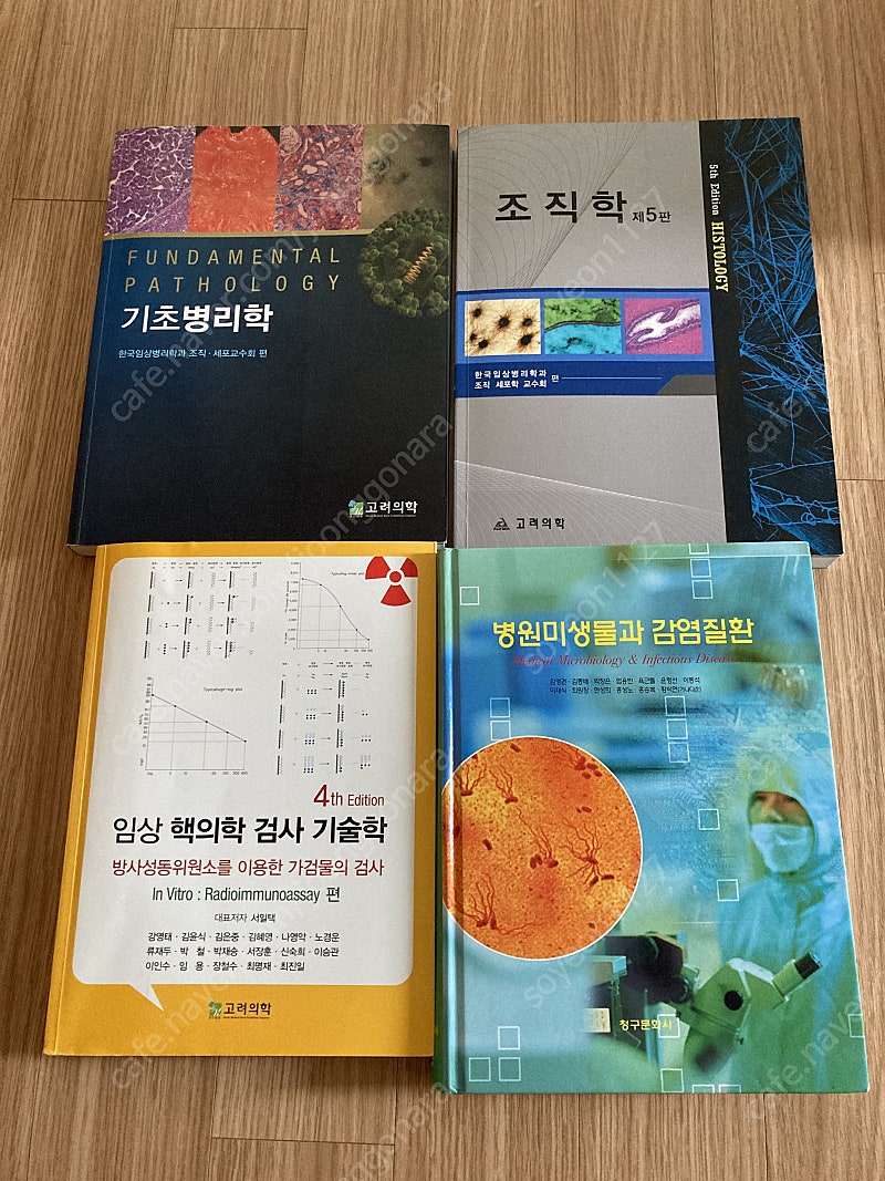 임상병리학 전공 서적들 판매합니다기초 병리학 조직학 학습교육 중고나라