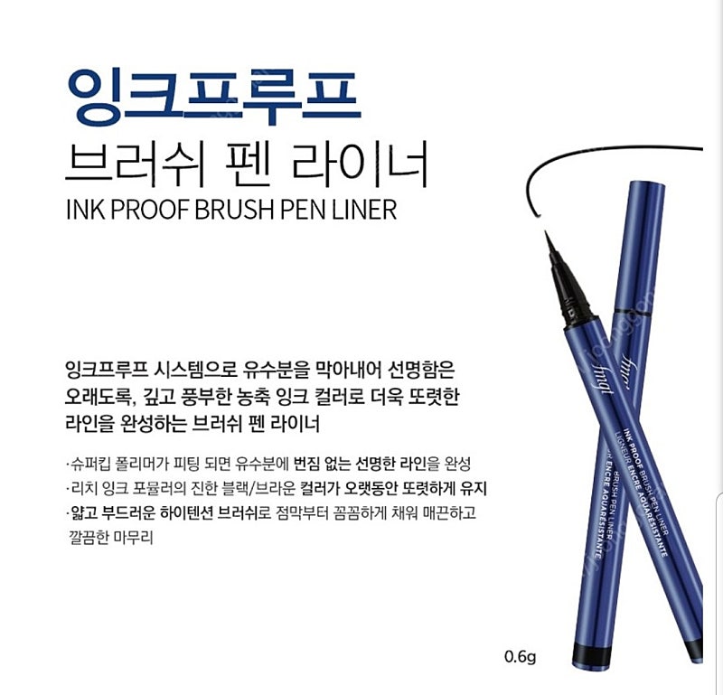 더페이스샵 잉크프루프 브러쉬 펜라이너 02브라운프루프 치크하이라이터쉐딩 중고나라