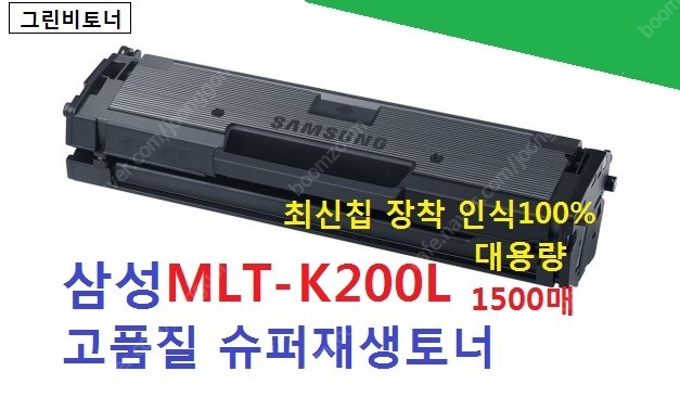 삼성 재생토너 MLT-K200S, MLT-K200L 재... | 중고나라 카페에서 운영하는 공식 사이트