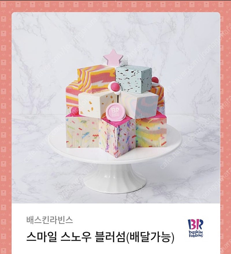 베스킨라빈스 스마일스노우블러섬 기프티콘 기타 티켓쿠폰이용권 중고나라
