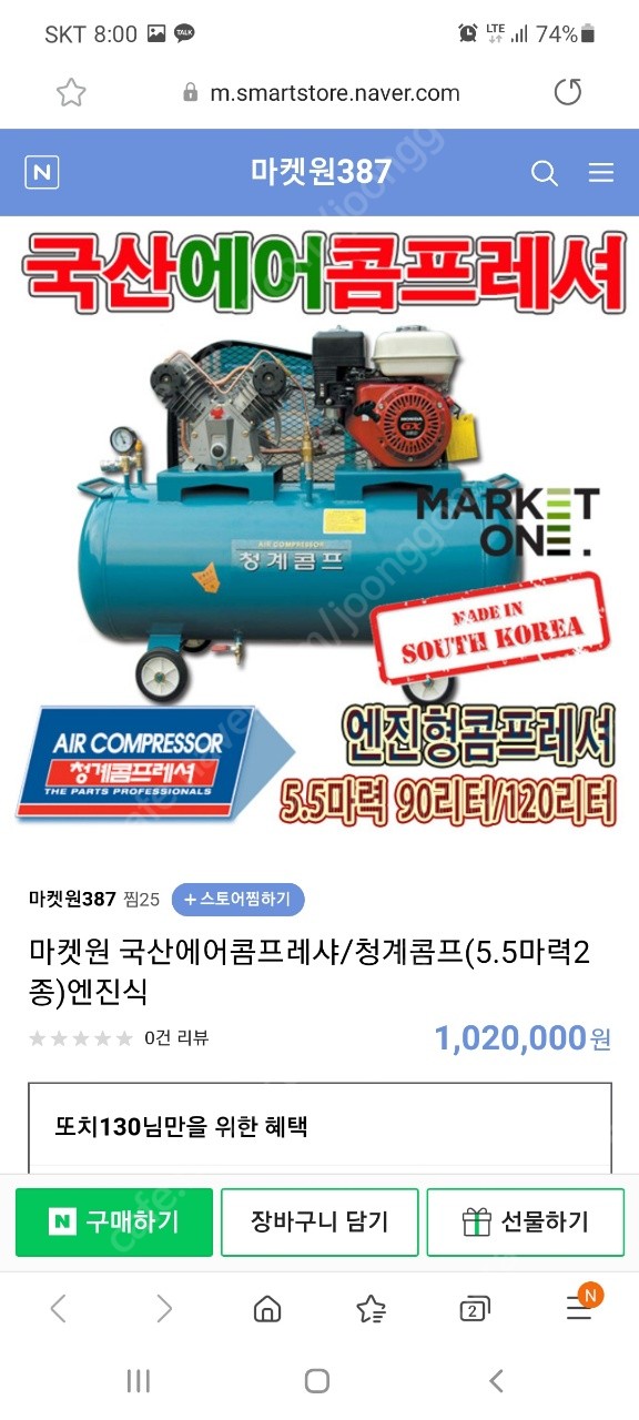 엔진콤프레샤 청계콤프 90L 5.5마력 | 산업자재 | 중고나라