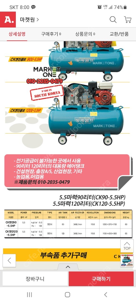 엔진콤프레샤 청계콤프 90L 5.5마력 | 산업자재 | 중고나라