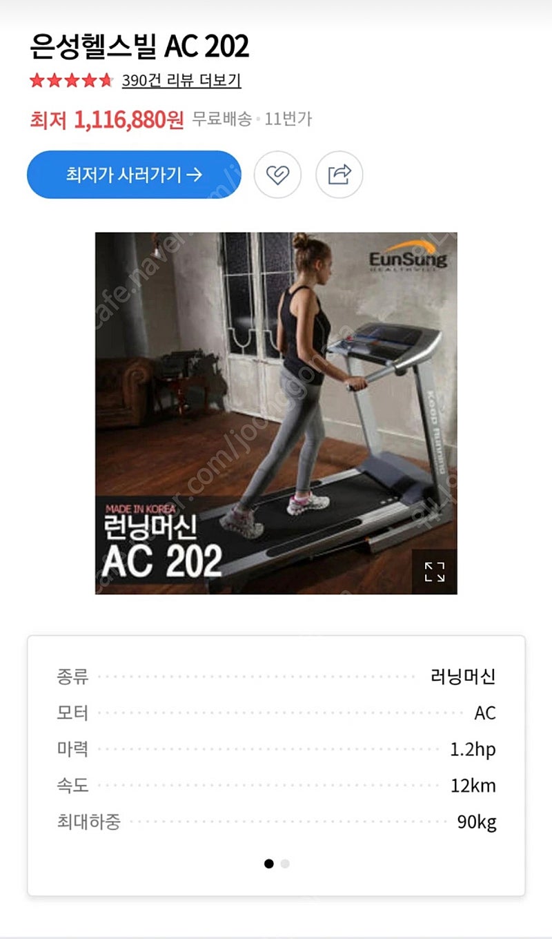 은성헬스빌 ac202 런닝머신 판매합니다!! | 헬스용품 | 중고나라