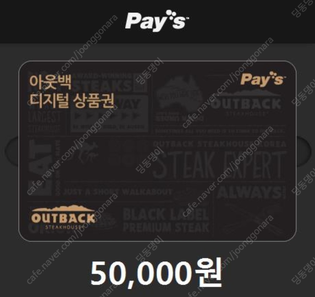 아웃백 페이즈 모바일 상품권 5만원권 3장있어요 42 기타 티켓쿠폰이용권 중고나라