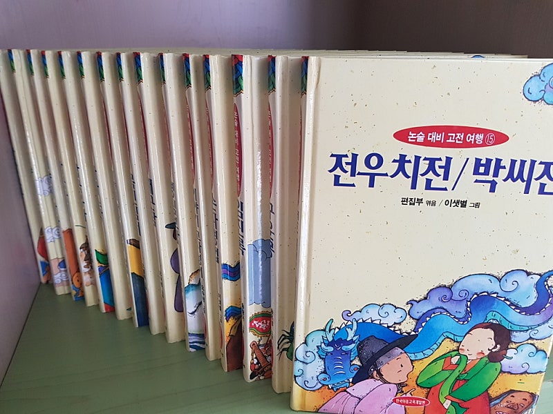 한국아동교육개발원 논술대비 고전여행 전15권 세 유아동도서음반 중고나라