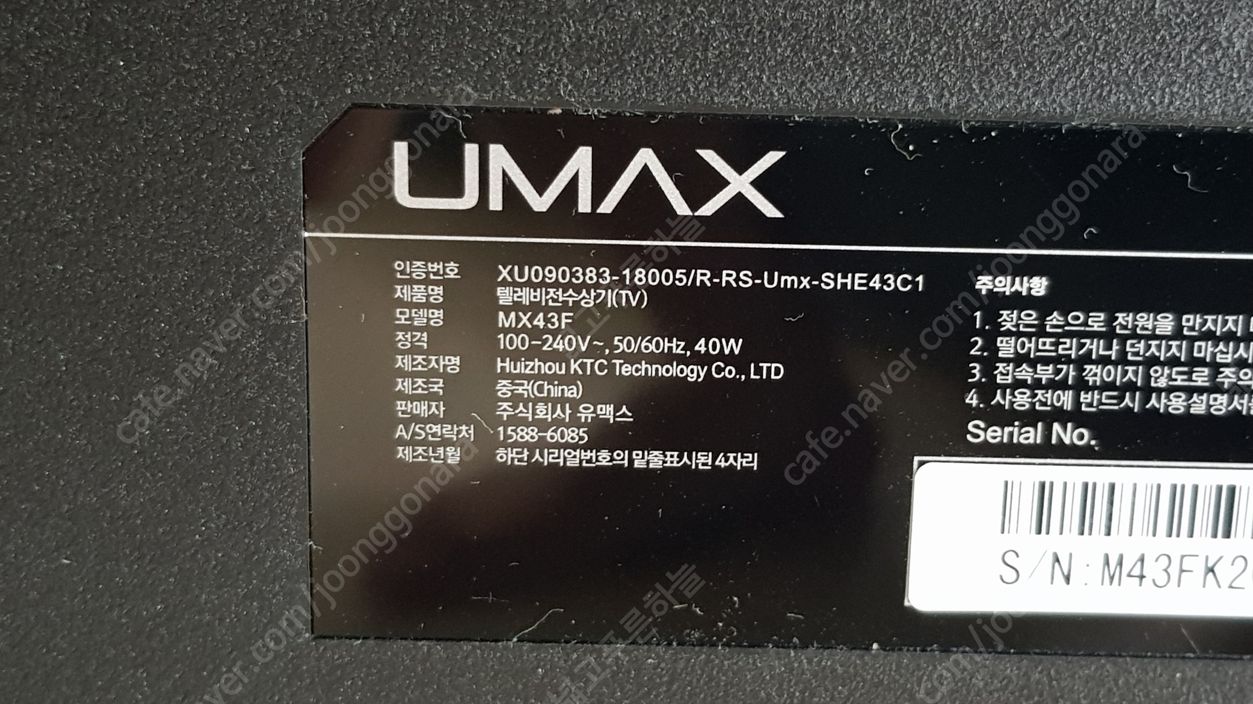 유맥스 UMAX 43인치 파워 AD보드 팝니다 | TV | 중고나라