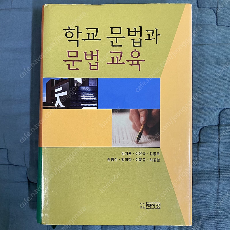 중등임용고시 국어 서적문법6권 국교론1권 판매합니 학습교육 중고나라