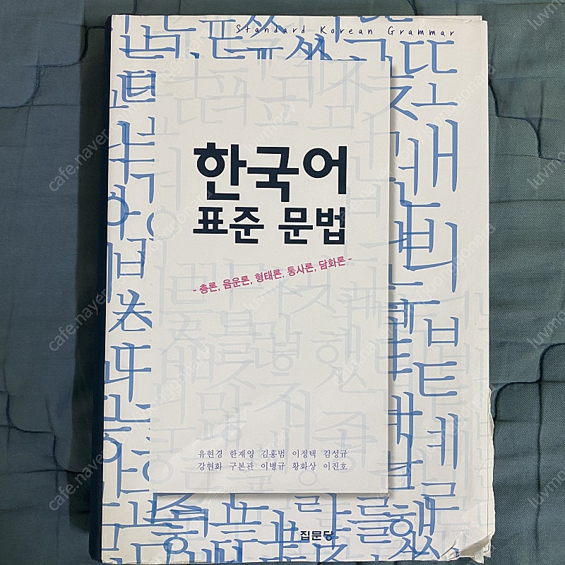 중등임용고시 국어 서적문법6권 국교론1권 판매합니 학습교육 중고나라