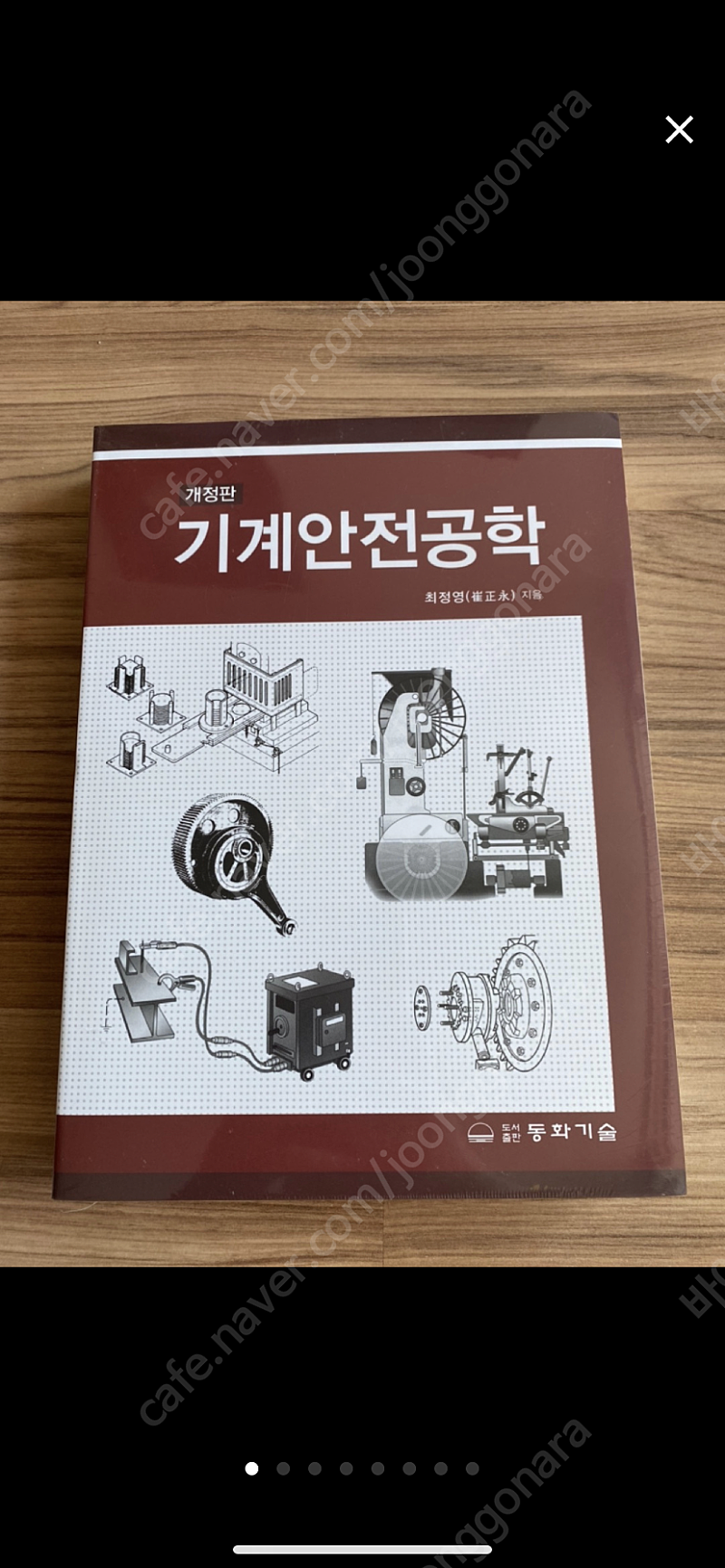 기계안전공학동화기술 최정영 기초회로이론이덕출 학습교육 중고나라
