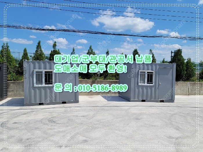 판매 33컨테이너가성비운임화물창고농막제작문의 중고나라 카페에서 운영하는 공식 사이트