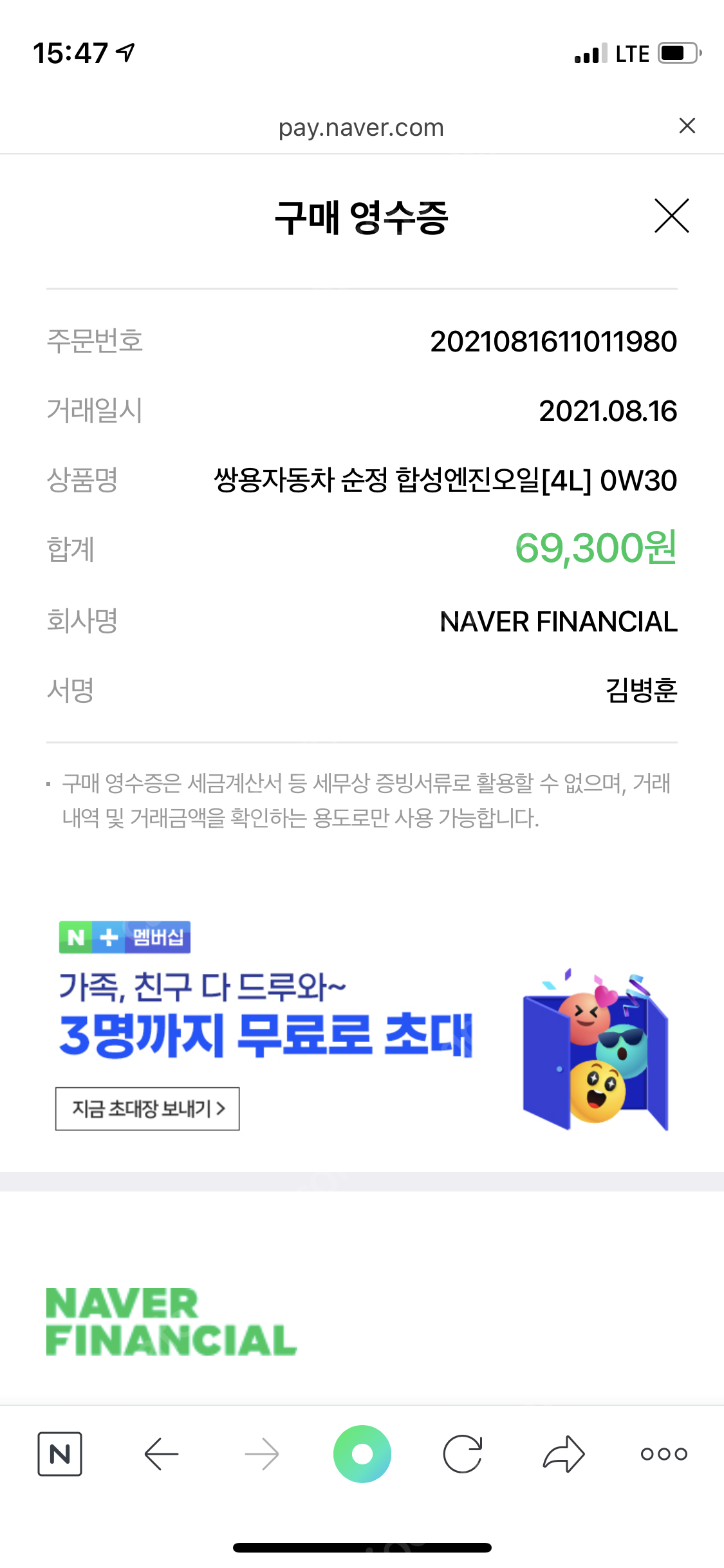 ow30 쌍용 순정합성유 4L*2통 | 기타 부품/용품 | 중고나라