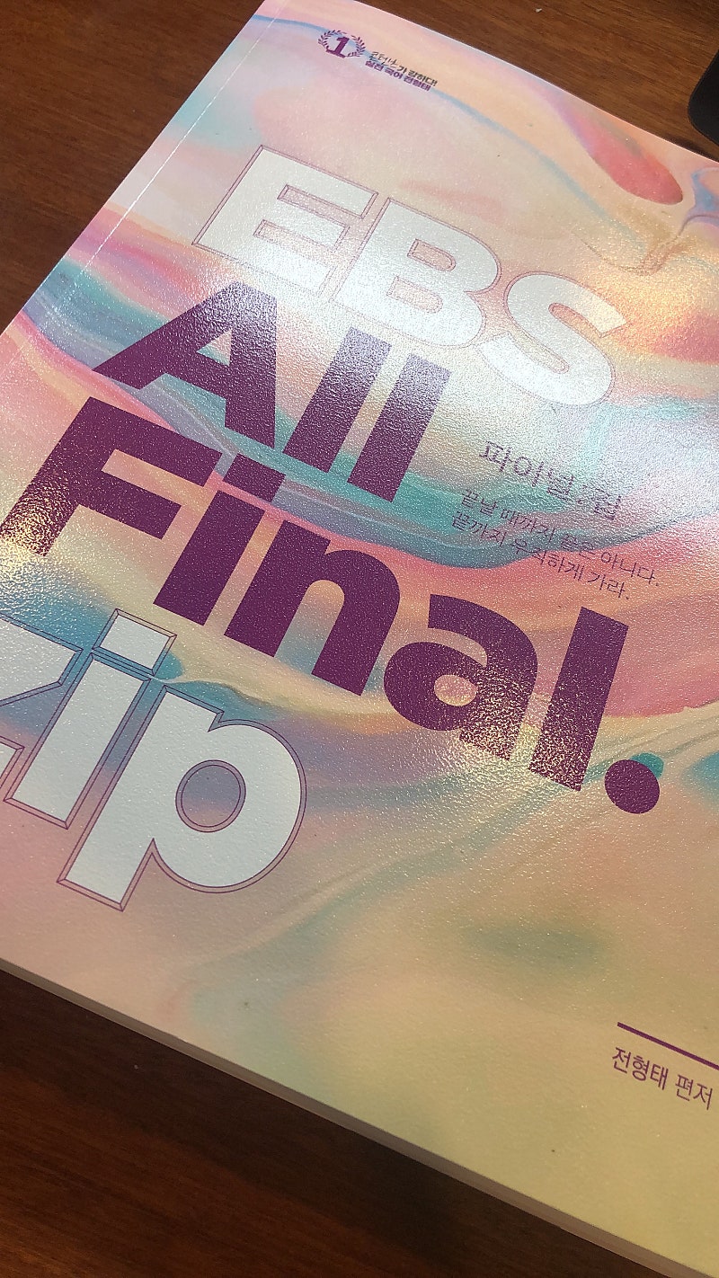 2022 전형태 EBS 파이널집 | 학습/교육 | 중고나라