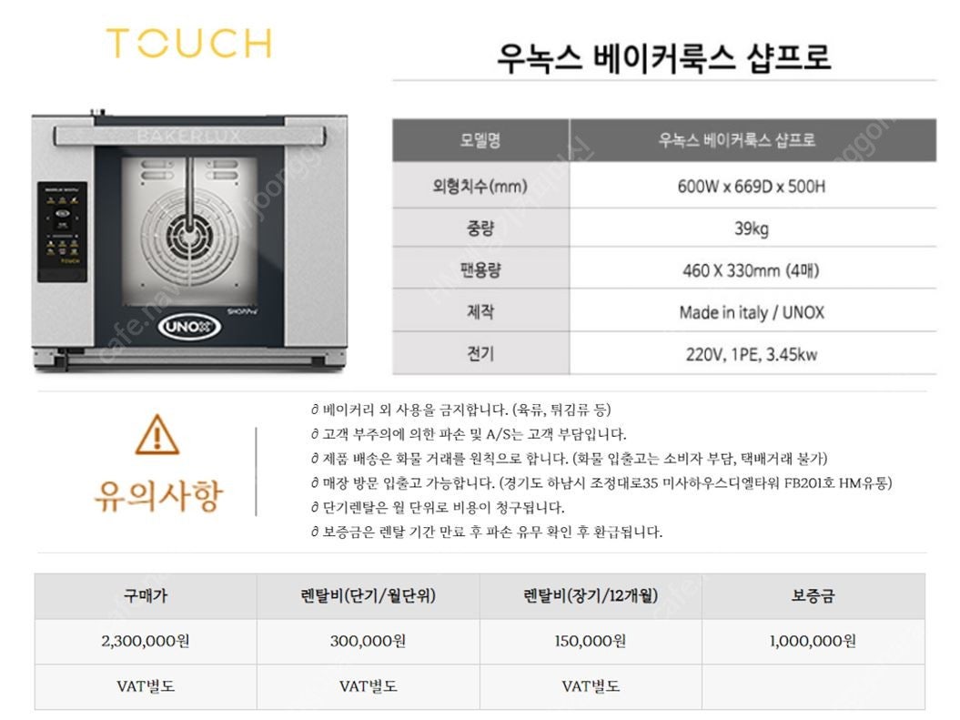 판매 우녹스 오븐 단기 렌탈 Hm유통 냉장고 중고나라