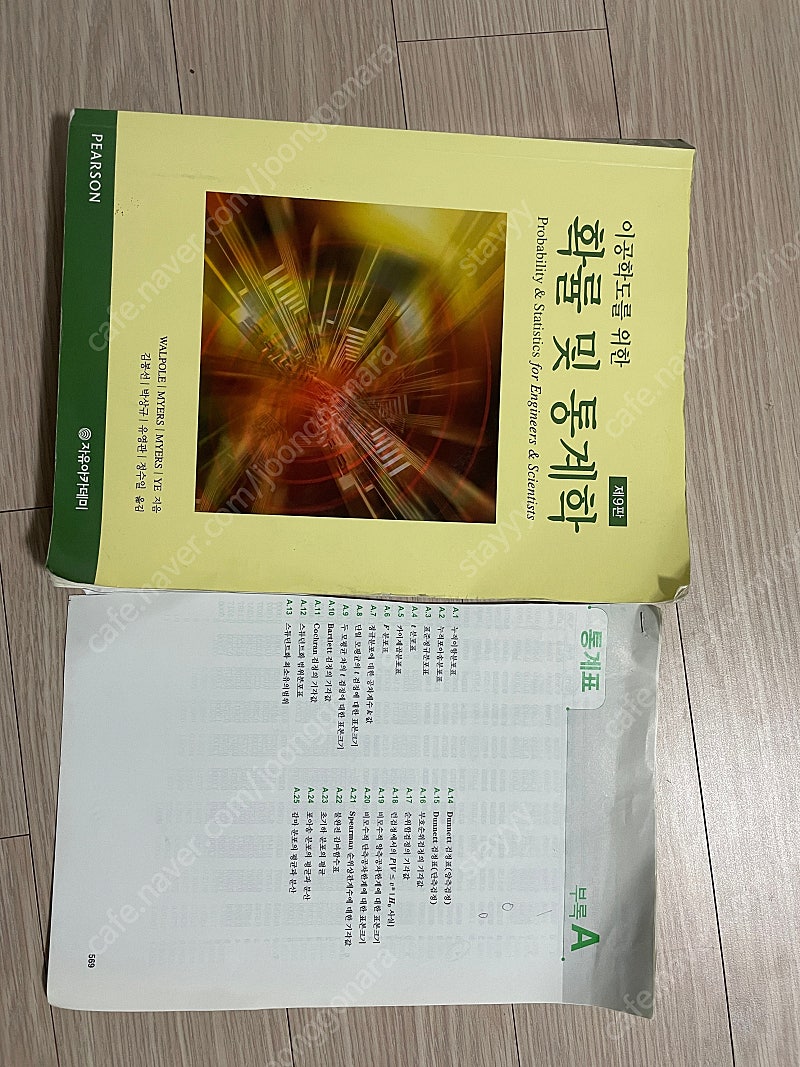 이공학도를위한 확률 및 통계학 학습교육 중고나라