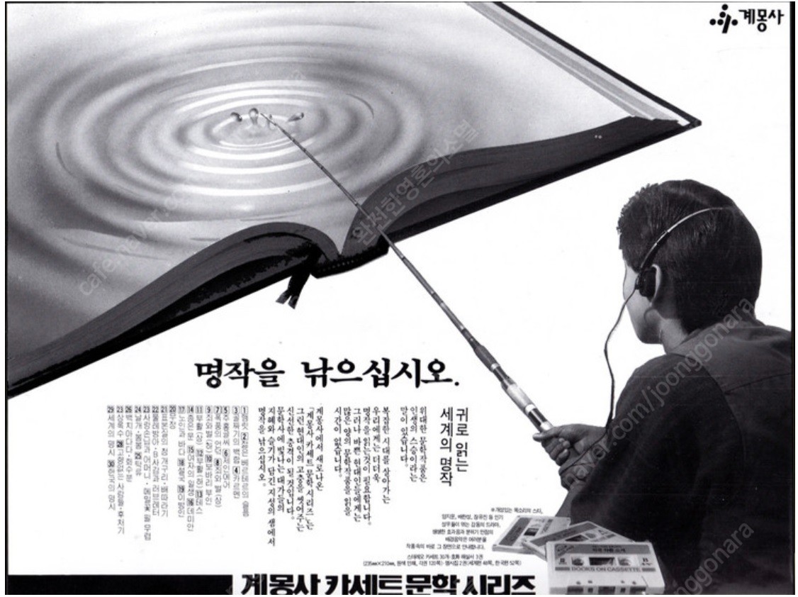 계몽사 카세트문학시리즈 폭풍의 언덕 삽니다 문학과학경영 중고나라