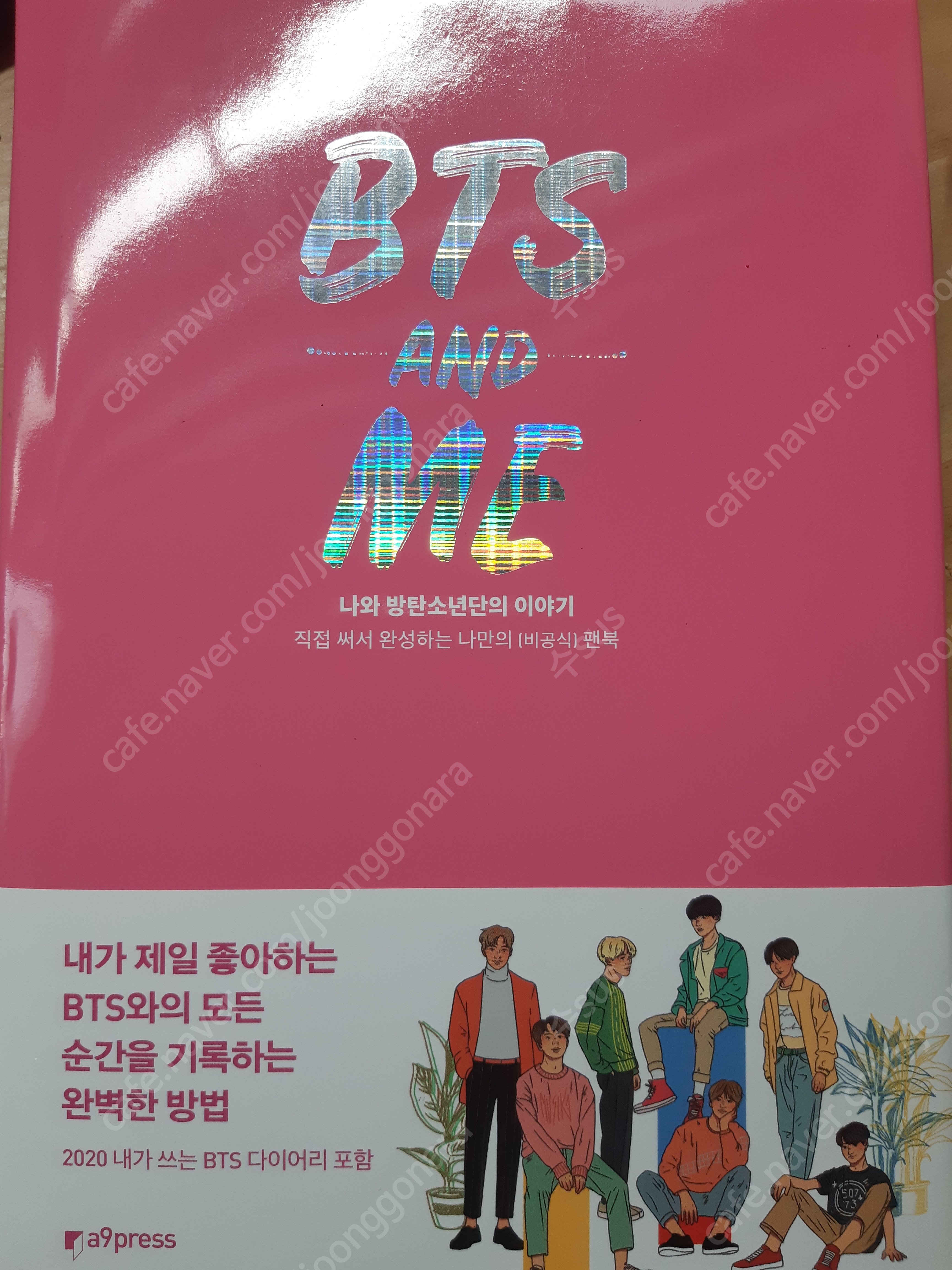 BTS AND ME 방탄 비공식 팬북 | 중고나라 카페에서 운영하는 공식 사이트