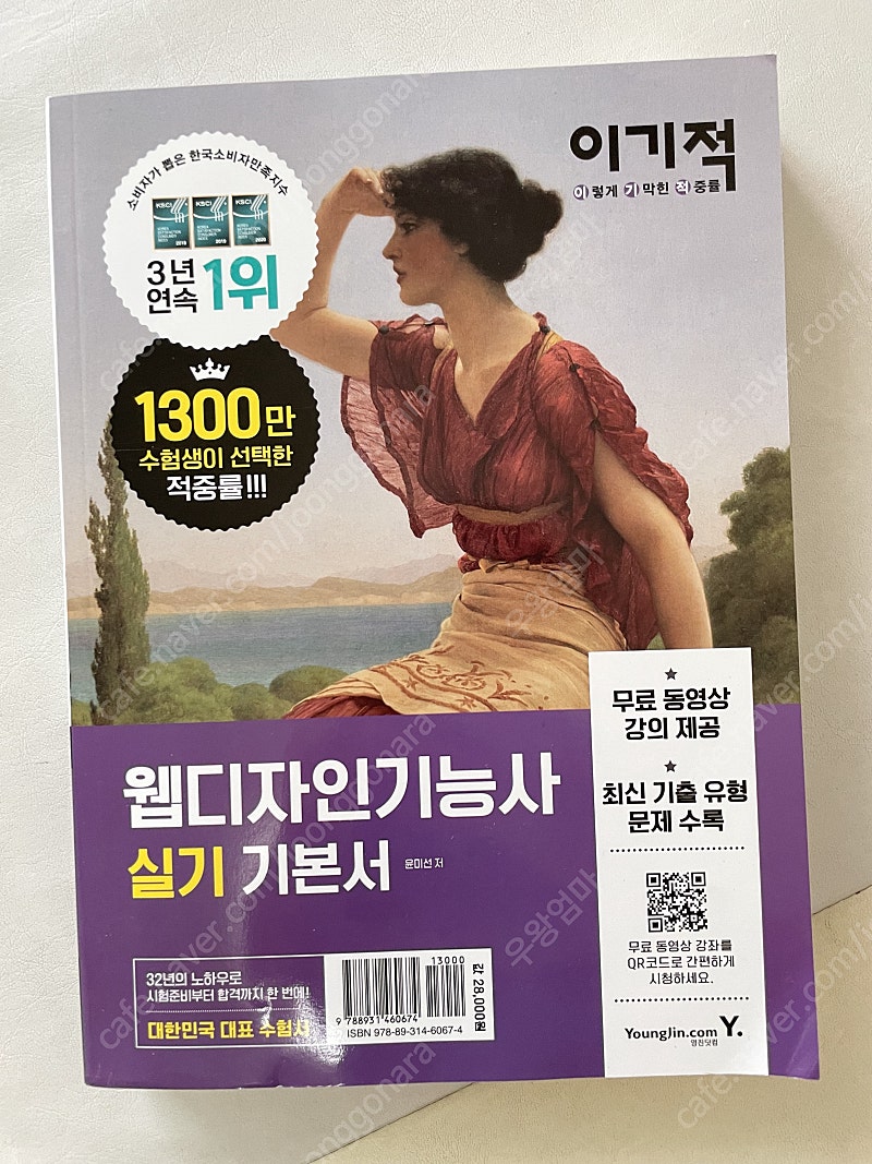 이기적 웹디자인기능사 실기 새상품 학습교육 중고나라