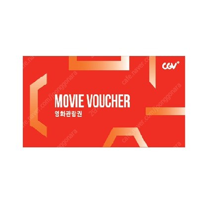 CGV 기적 티켓 1인 7500원 2인 15000원 | 중고나라 카페에서 운영하는 공식 사이트