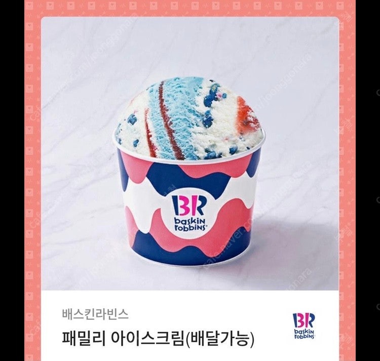 베스킨라빈스 패밀리 기타 티켓쿠폰이용권 중고나라