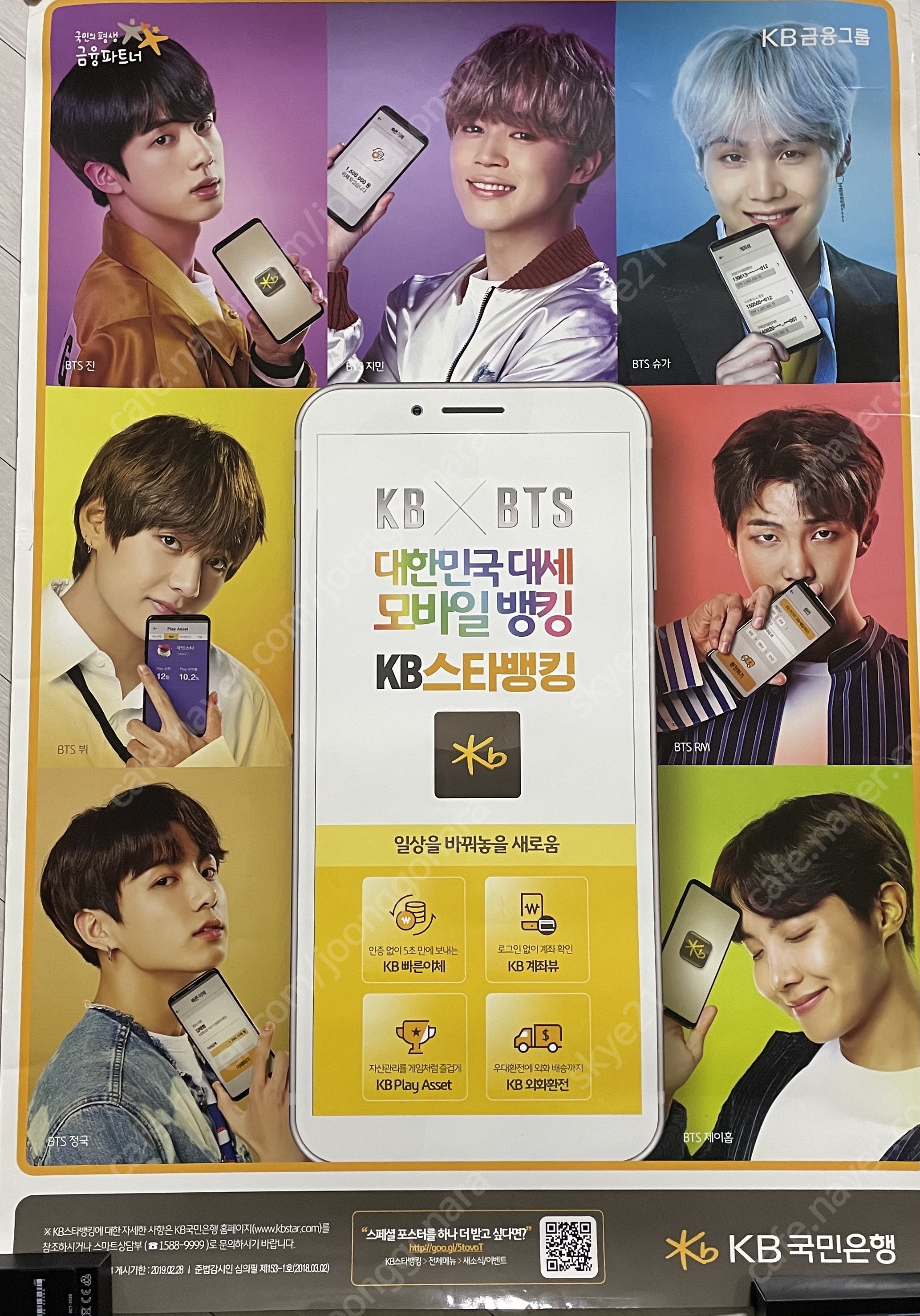 BTS KB 국민은행 포스터 | 중고나라 카페에서 운영하는 공식 사이트