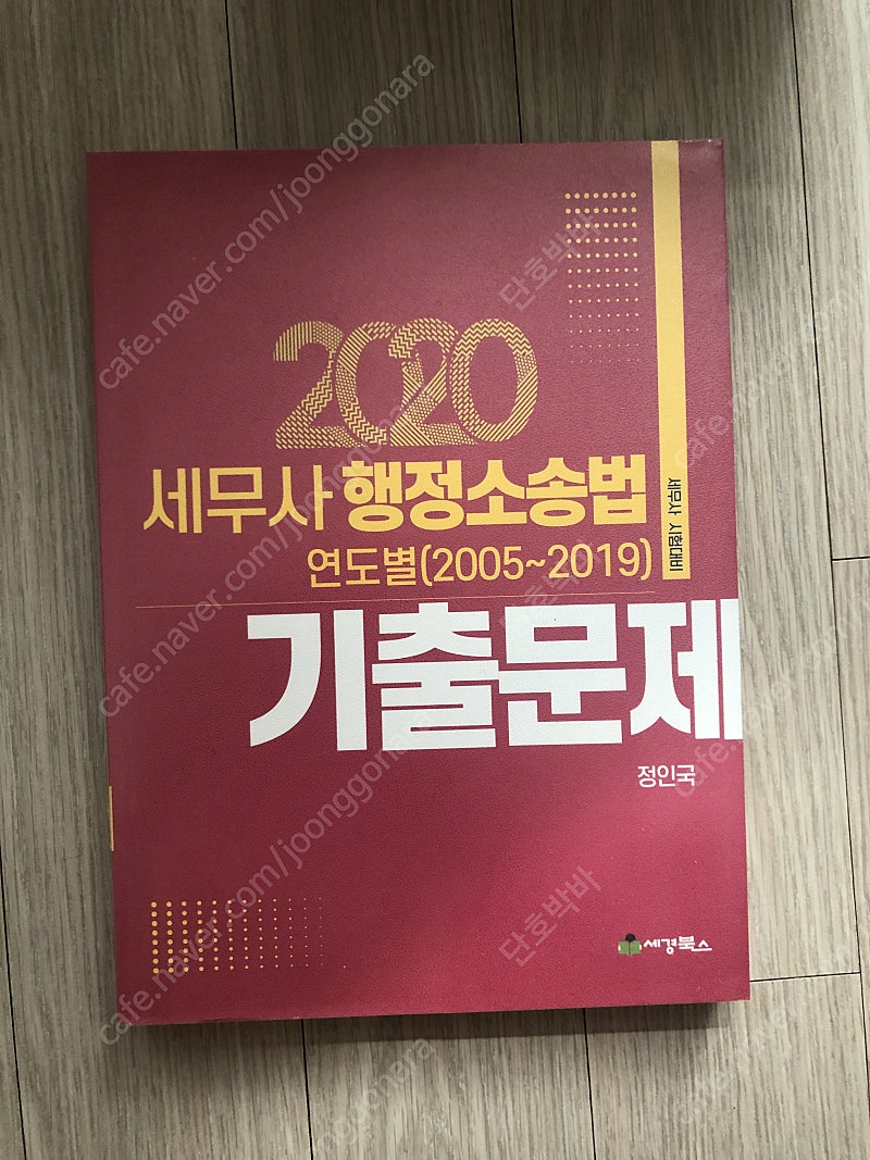 정인국 행정소송법 이론서필기노트기출문제 학습교육 중고나라