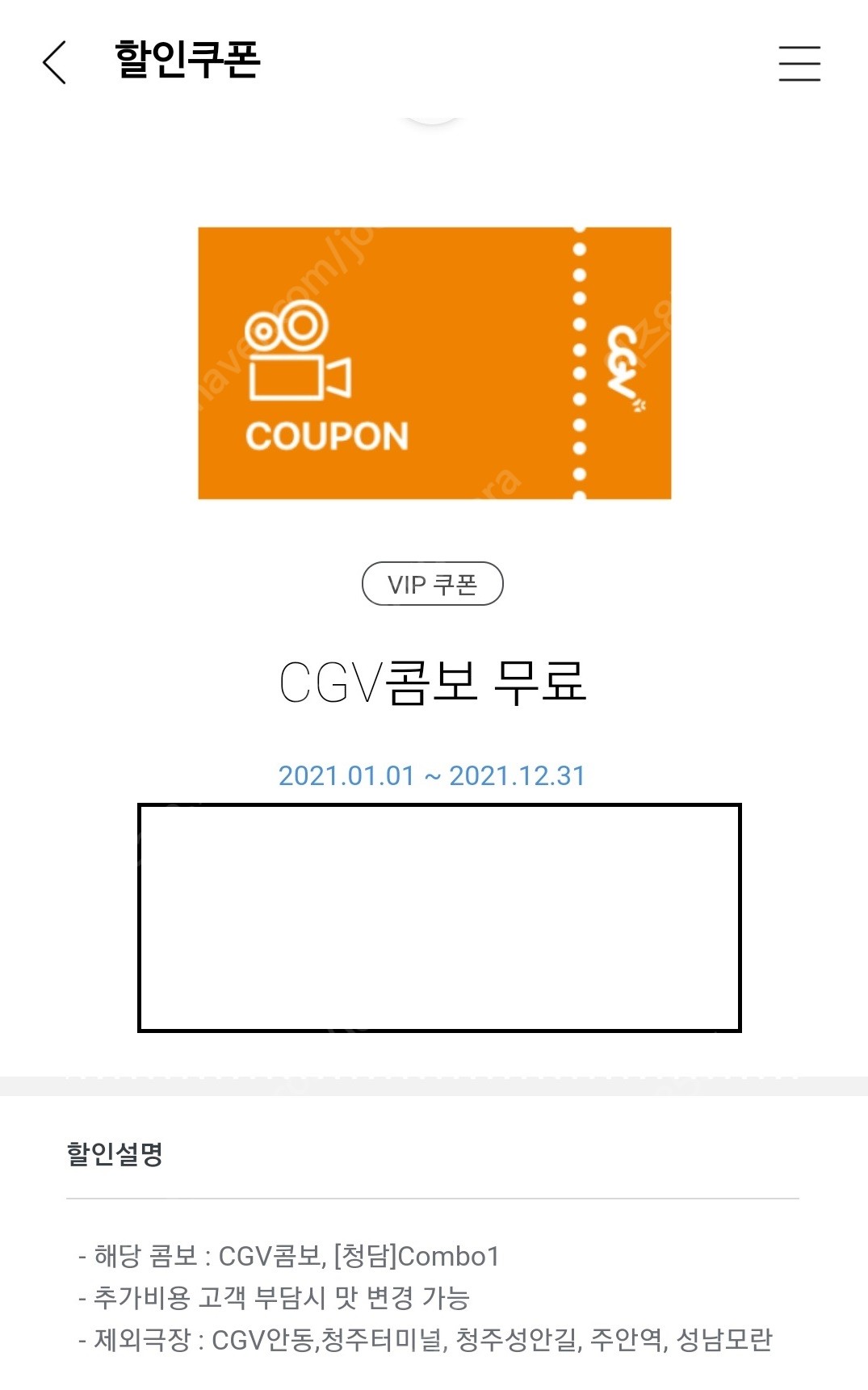 CGV 콤보 (고소팝콘L 1개+탄산M 2개) 1장을 9... | 중고나라 카페에서 운영하는 공식 사이트
